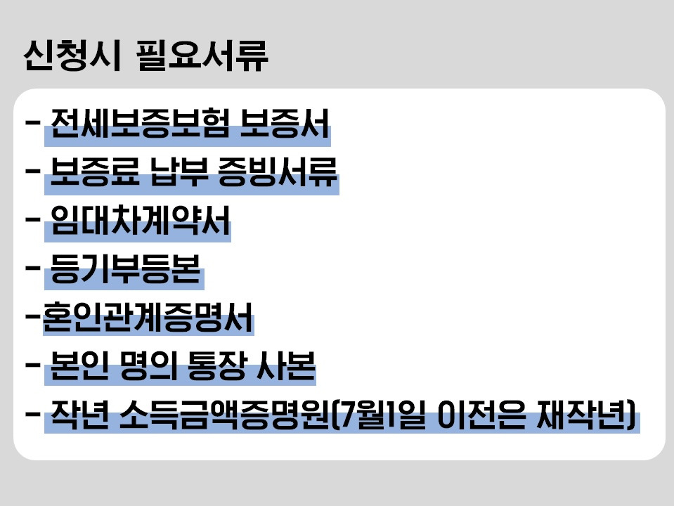 HUG HF SGI 전세보증보험 가입 비용 환급 지원받는 방법 (feat. 지원대상 확대)