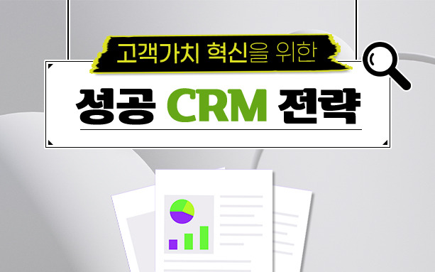 Ncs직업교육 고객가치 혁신을 위한 성공 Crm 전략 최종평가 정답and해설 밍밍이의 정보창고