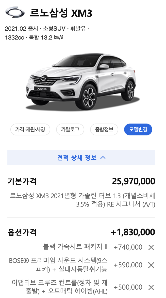 2021 XM3 가격표 및 인기색상은?