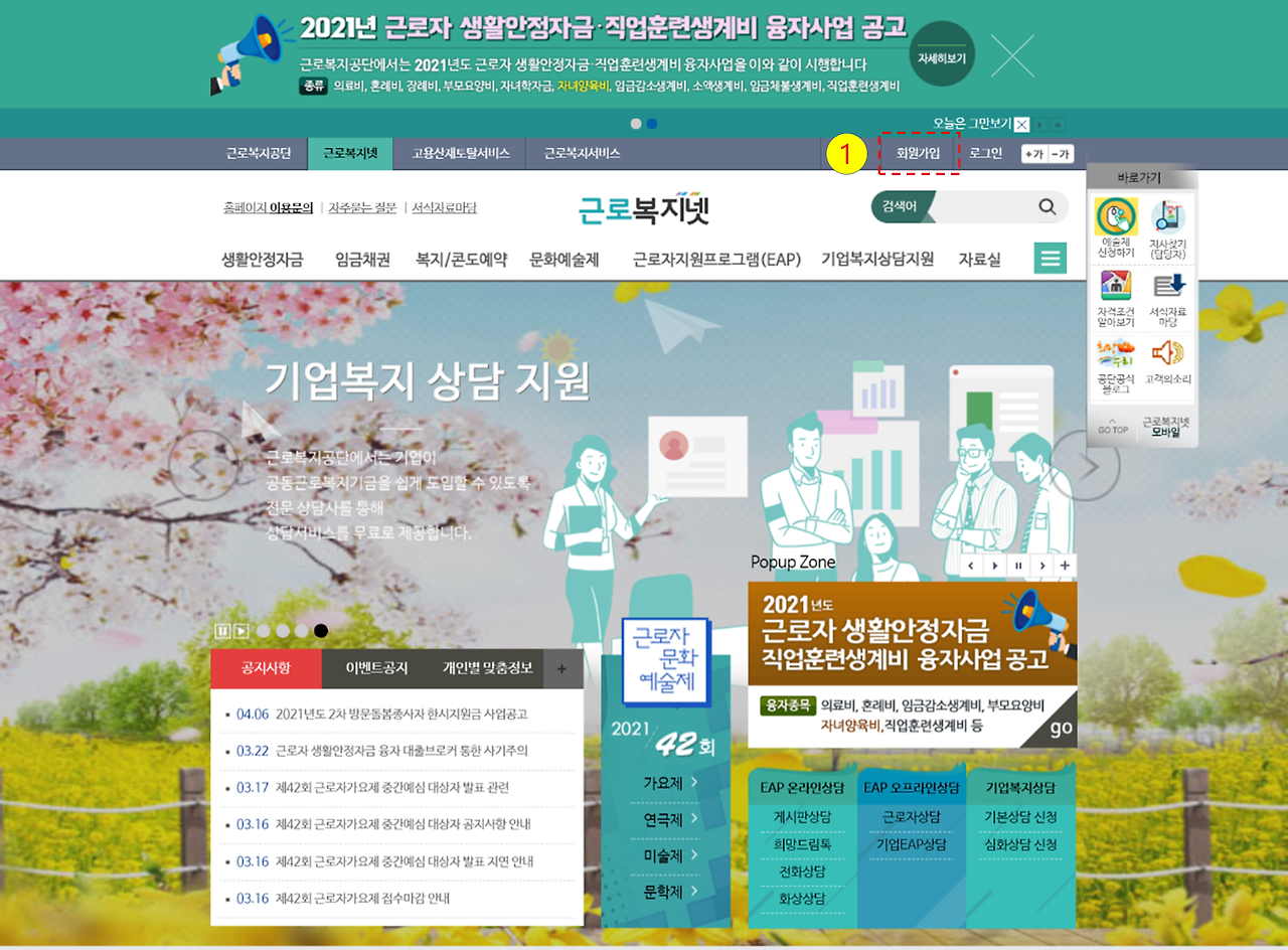 근로자지원 프로그램 Eap 이용방법 근로복지공단