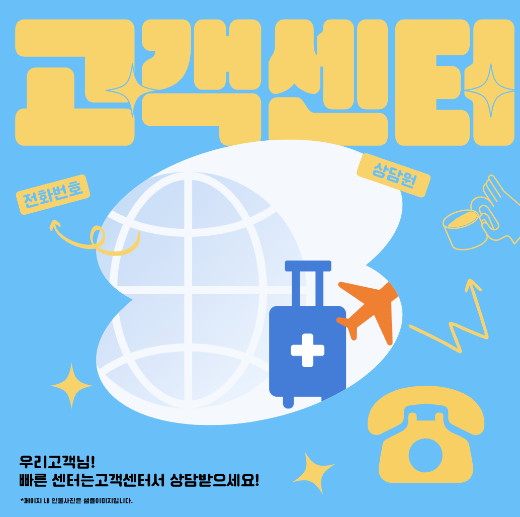 삼성화재여행자보험 이렇게 쉬운 줄 알았나요 해외 국내 인터넷 가입 센터는고객센터