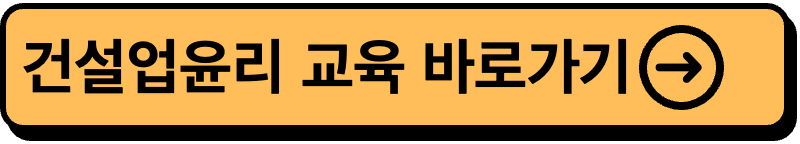 대한건설협회 사이버연수원 (https://cak.cylearn.co.kr) - WE