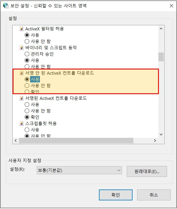 [엣지(Edge), 익스플로러] ActiveX 컨트롤을 표시할 수 없습니다. 99% 해결방법!