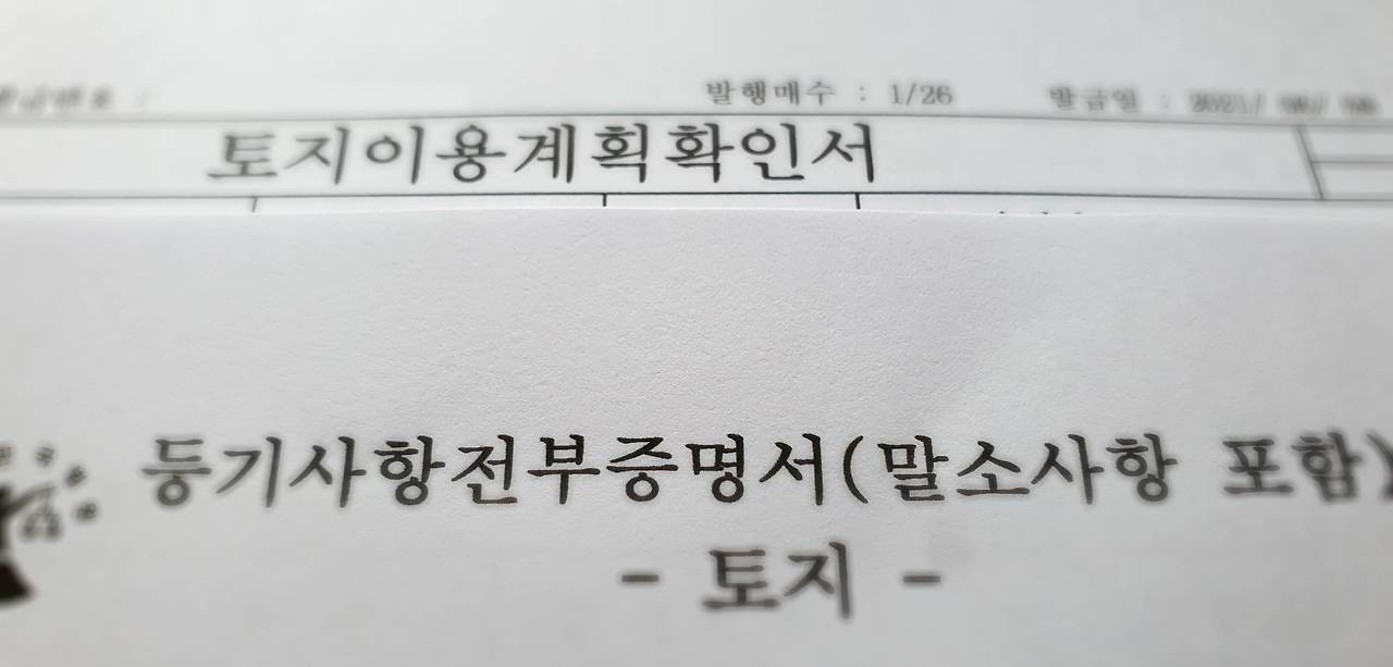 단독주택건축 준비과정 토지이용계획확인서 발급