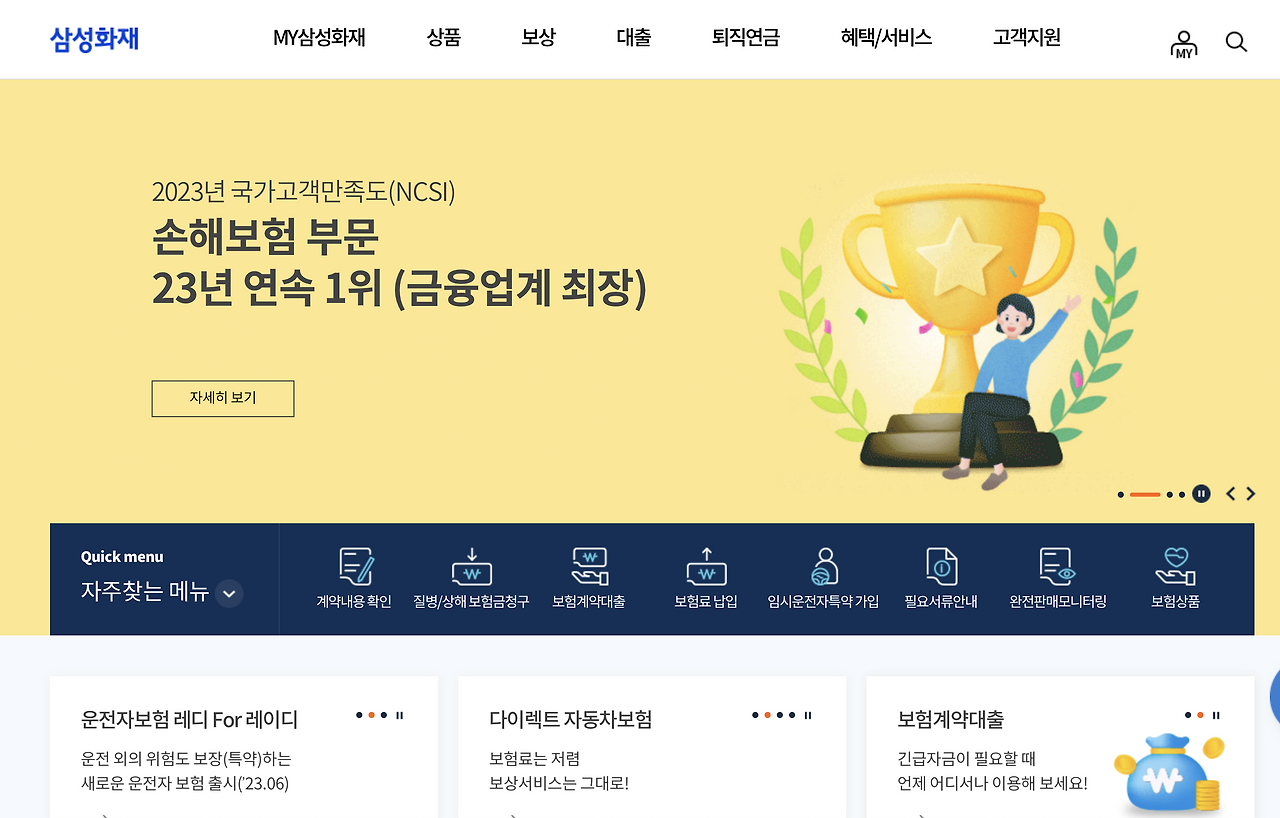 삼성화재 Market (sfmarket.samsungfire.com)