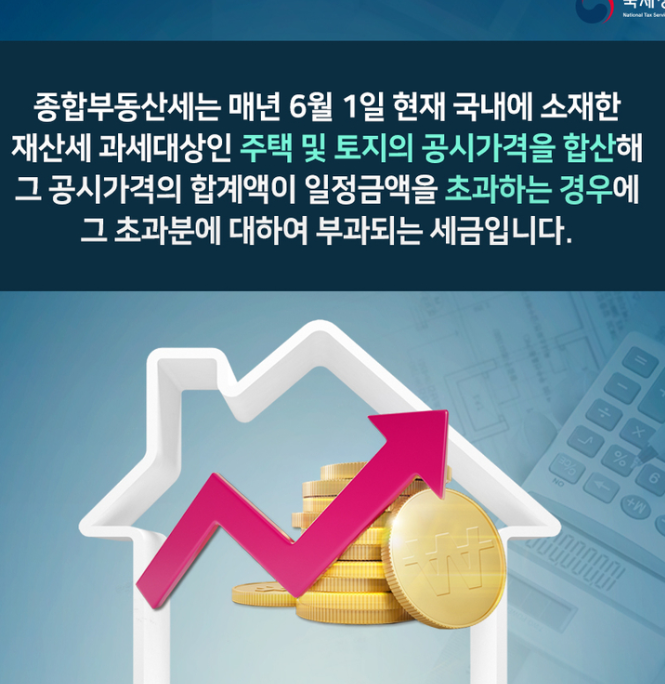 종부세 과세대상 기준세율