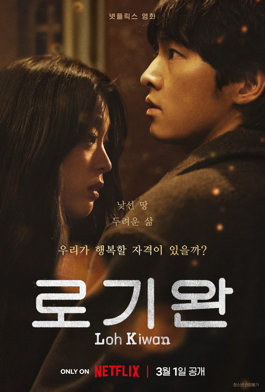 영화 관람평 평점 줄거리 리뷰 후기 정보 결말 실화 촬영지 넷플릭스 송중기 한국 영화 추천