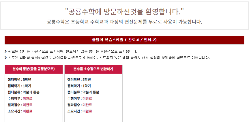초등학교 무료 수학교육 공룡수학닷컴 2