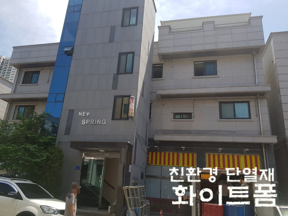 인천광역시 청라동 상가주택 친환경 단열재 화이트폼수성연질폼수성연질우레탄폼시공완료 했습니다