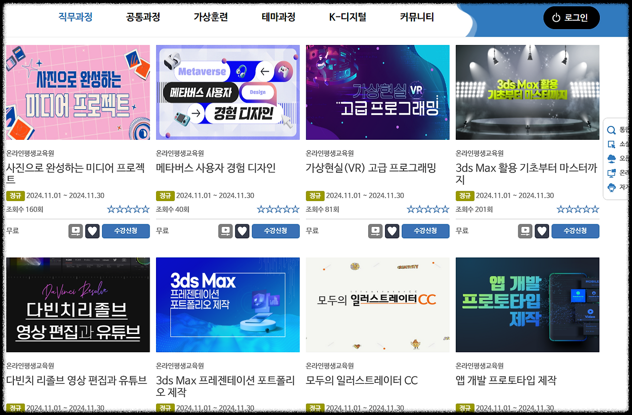 무료 교육 온라인 강의 사이트 추천 인문 교양 자격증 Ai 외국어 학습까지