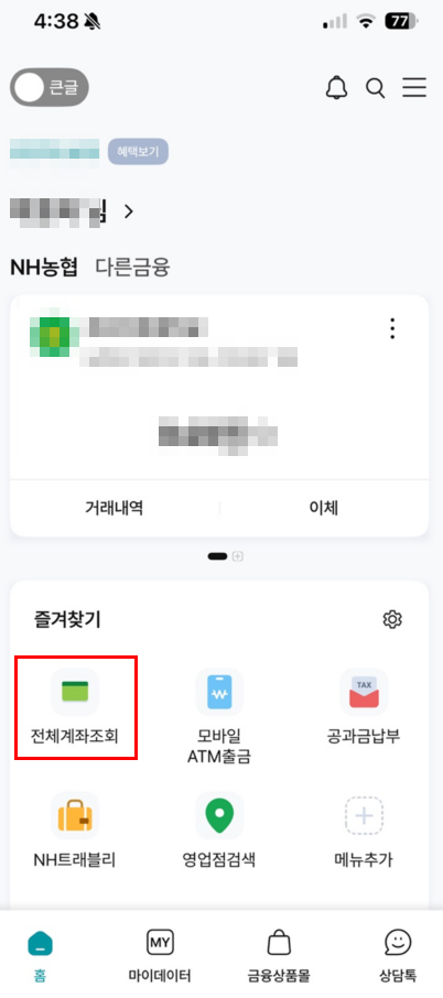 농협 통장사본 인터넷발급 방법 총정리
