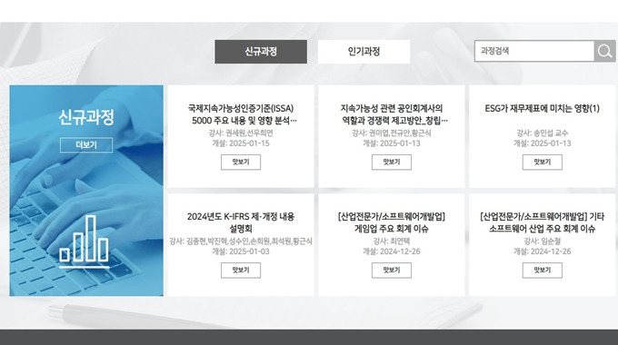 한국공인회계사회 사이버연수원 웹사이트 주소 (https://cyber.kicpa.or.kr)