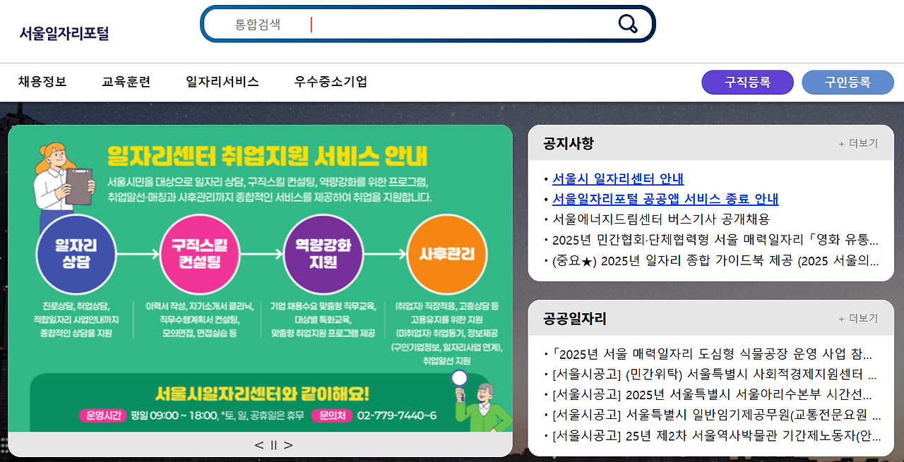 서울 일자리포털 (job.seoul.go.kr/)