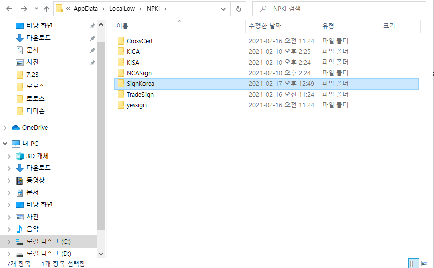 윈도우10 공인인증서 범용 공인인증서 Npki폴더 위치 찾는법 홈택스 브라우저 인증서 경로