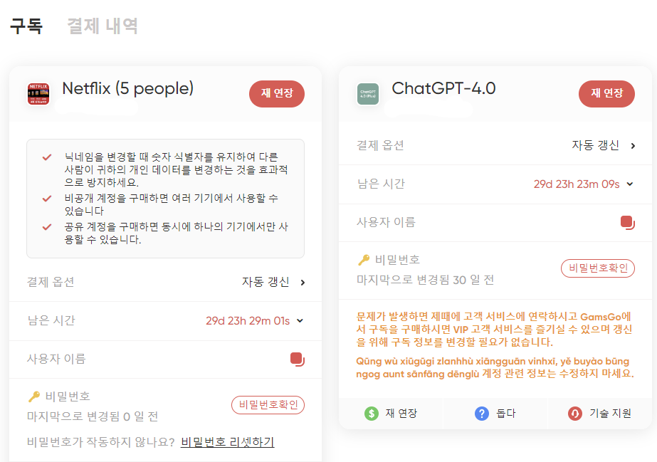 넷플릭스 유튜브 챗gpt 반값으로 구독하는 방법 추가 할인쿠폰