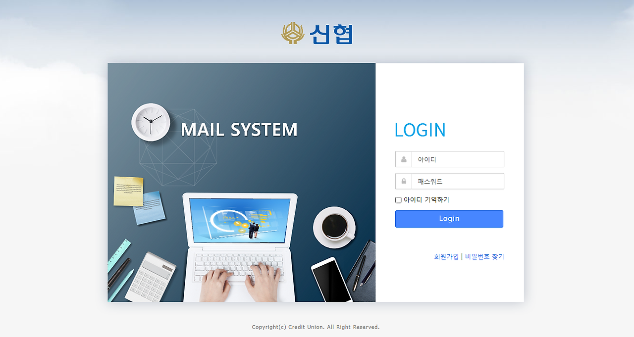 신협 중앙회 웹메일 (mail.cu.co.kr:8443)