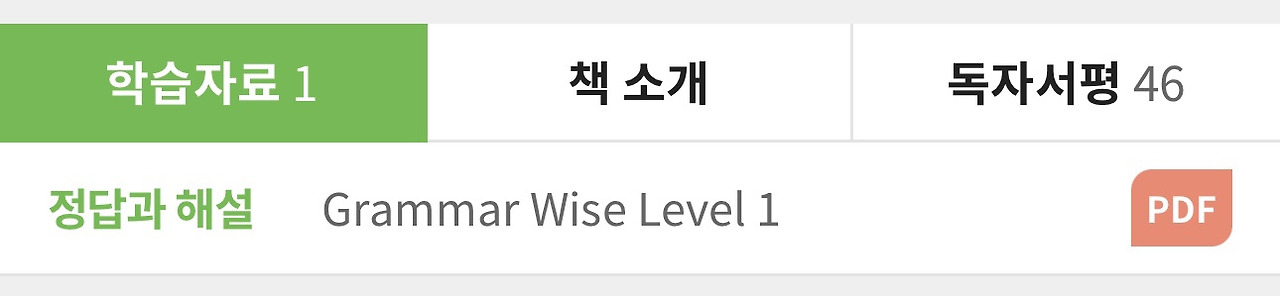 Grammar Wise Level 1 답지 최신 다운로드