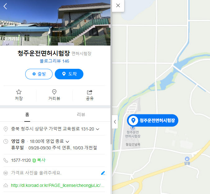 청주운전면허시험장 홈페이지 고객센터 전화번호 취득가능면허 토요일 근무일자 총정리