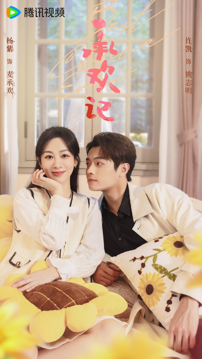 도시 남녀의 로맨스 2024 달달한 중드 로맨스 추천 승환기 양쯔 허개 원작 소설 현대물