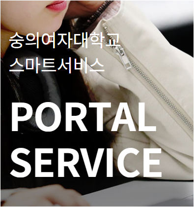 숭의여자대학교 LMS 홈페이지 바로가기 (https://lms.sewc.ac.kr)