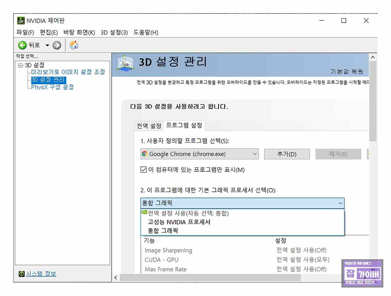 노트북 내장그래픽카드 외장그래픽카드 동시사용 및 끄기 비활성화