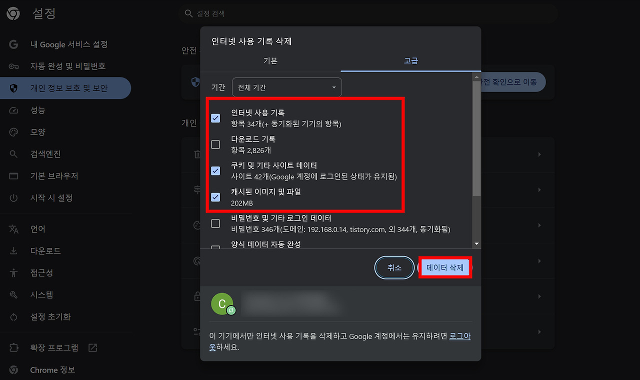 구글 크롬 인터넷 검색기록 삭제 지우기 및 자동저장 끄기 방법