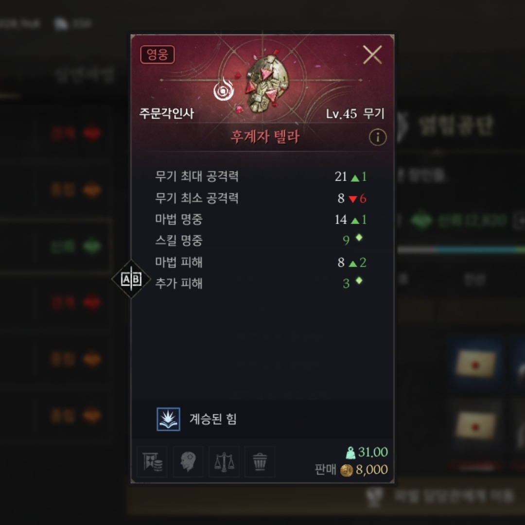프라시아전기 영웅무기 후계자텔라 주문각인사 전용 텔라를 향해