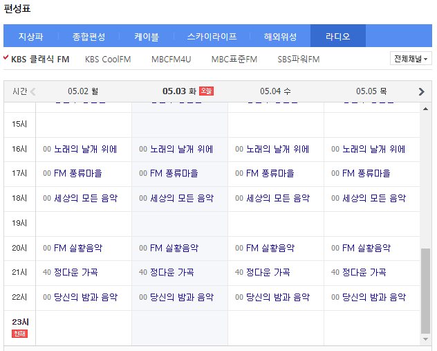 KBS 라디오 콩 다운로드 설치하기 편성표 주파수 정보