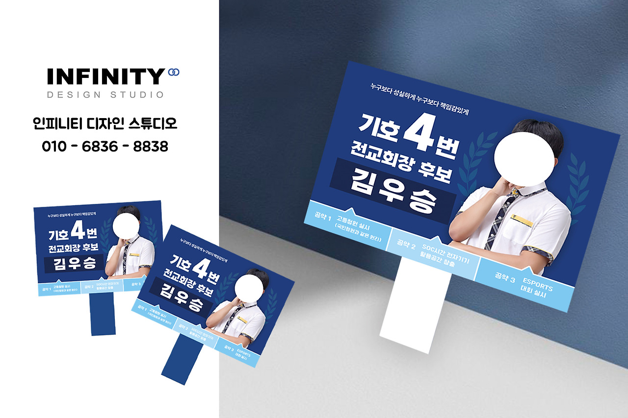 초등학교 전교회장 부회장 선거포스터 선거피켓 디자인 제작