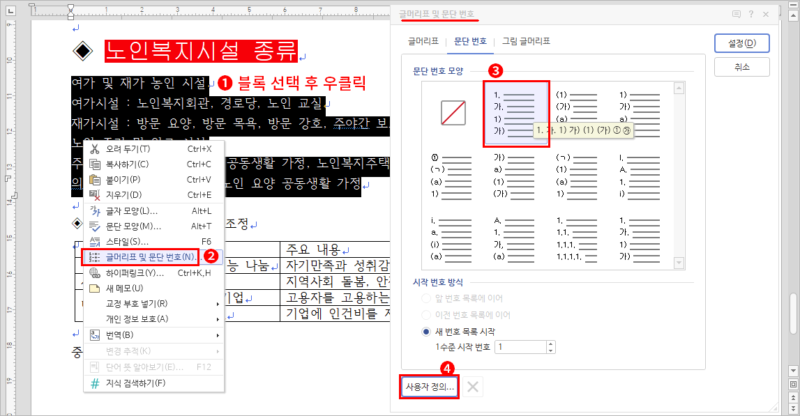 Itq 한글 문서작성 능력평가 문단 번호 및 내용별 수준