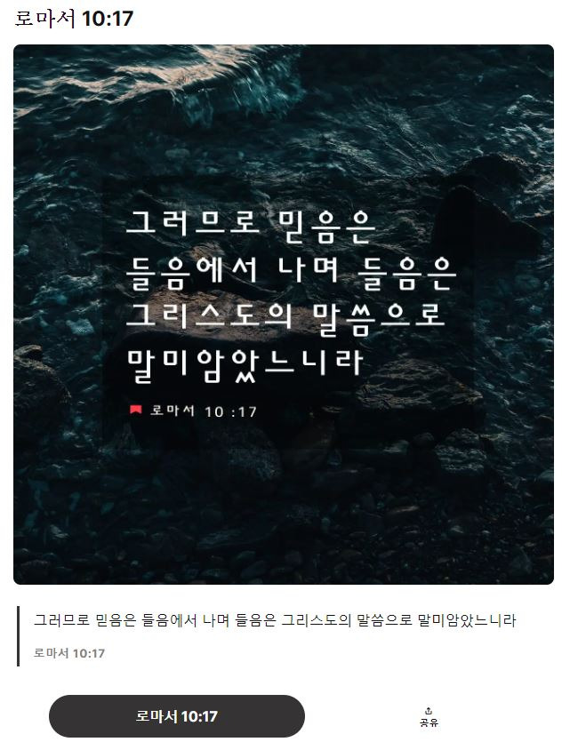 오늘의 성경 말씀으로 시작하는 하루 당신의 마음에 울림을 주는 구절