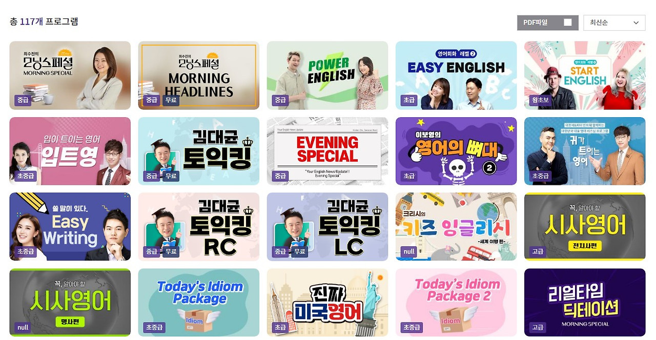 EBS 영어회화 오디오 어학당으로 끝장내기