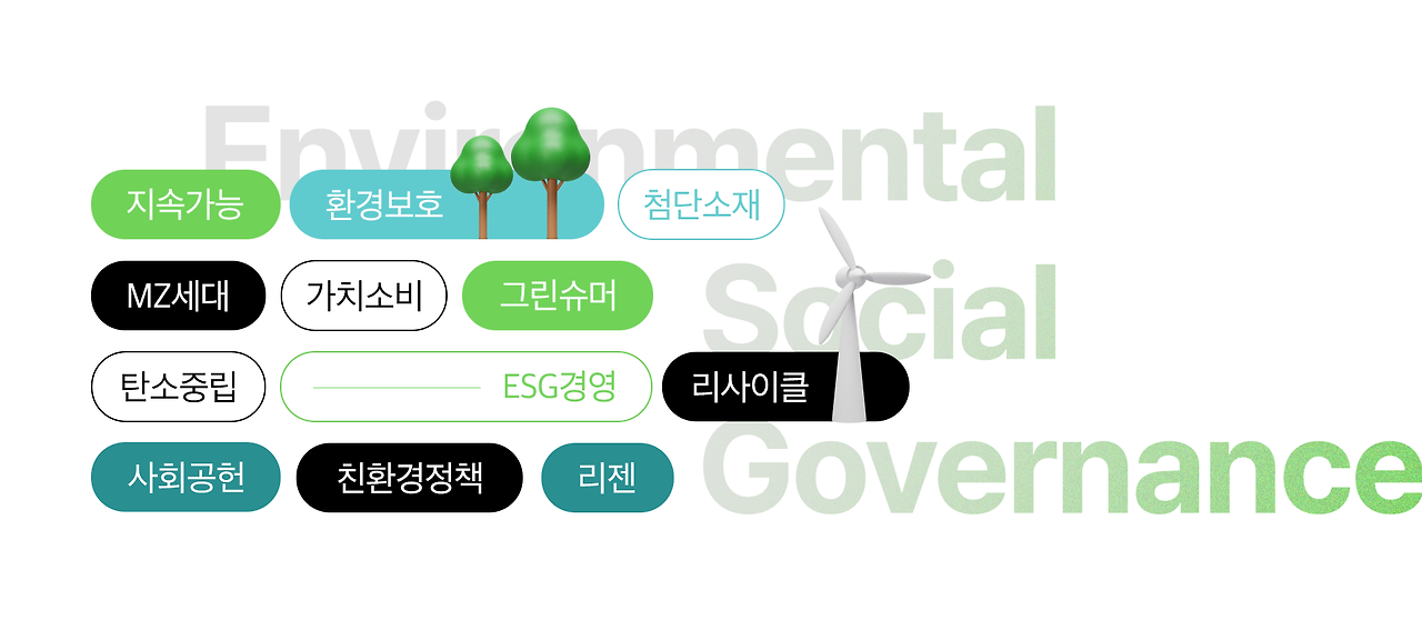 MZ세대의 마음을 사로잡는 ESG 트렌드
