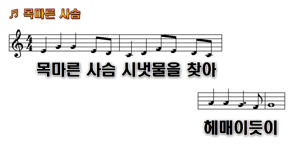 목마른 사슴 가사 가사해설 관련성경구절 악보cdebe코드 무배경ppt 찬양 듣기 함께 부르면 좋을 찬양
