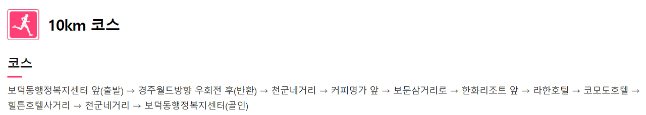 2025 경주벚꽃마라톤대회 일정 신청 코스 준비물 완벽정리 벚꽃길을 달리는 설렘