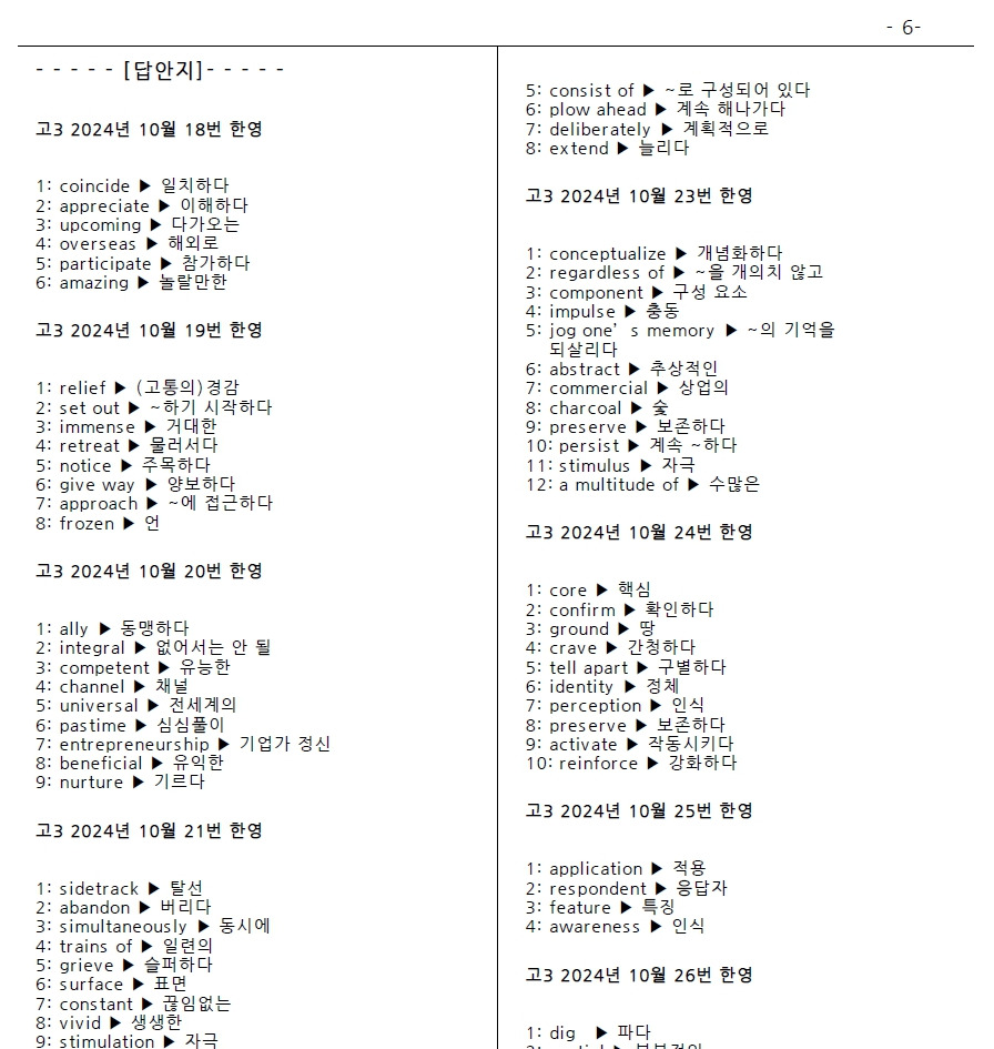 영어단어장 애니보카 2024년 10월 고등 모의고사 단어와 2024년 11월 대수능 단어시험지