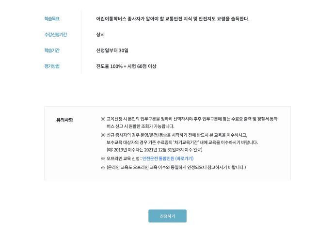 어린이통학버스 동승자 안전교육 (https://trafficedu.koroad.or.kr:8443)