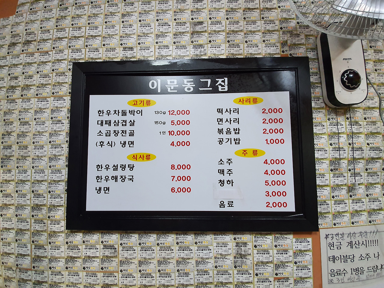 이문동그집 이문동 맛집