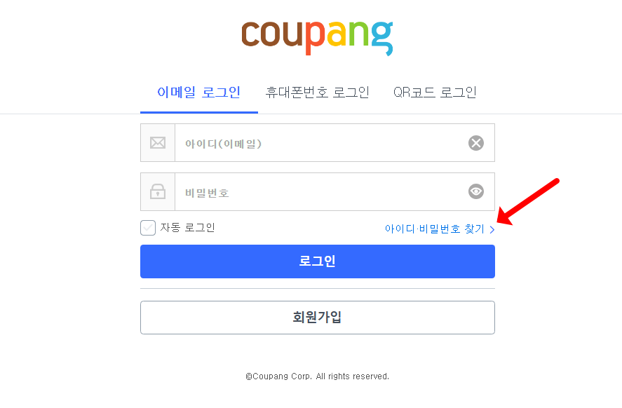 쿠팡 아이디 찾기부터 비밀번호 재설정까지 총정리