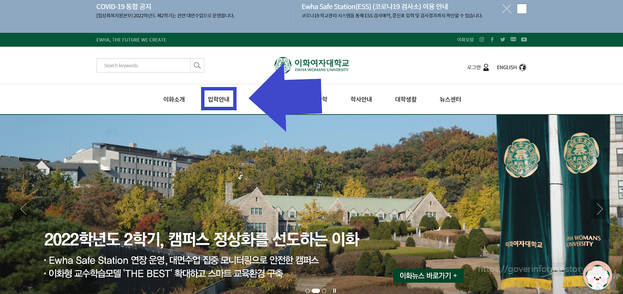 이화여대 입학처 홈페이지 바로가기