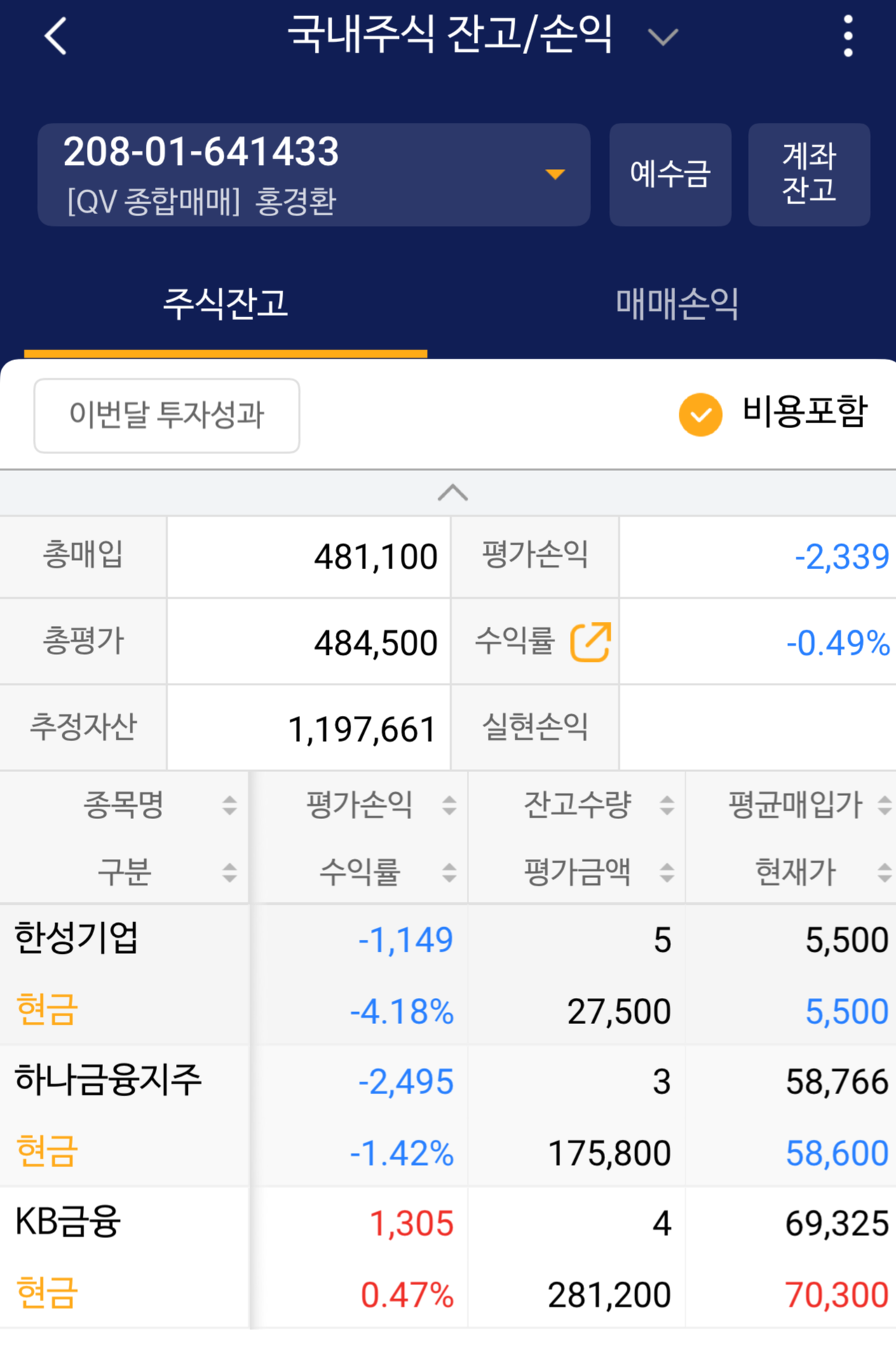 [증권사 MTS, HTS 비교] 농협투자증권 MTS