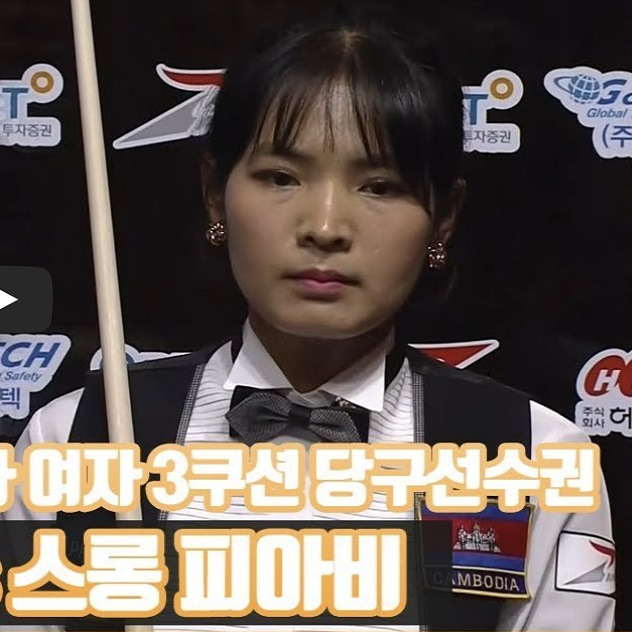 NH농협카드 LPBA 챔피언십 32강 대진표 64강 경기결과 - 스롱 피아비 김세연 탈락