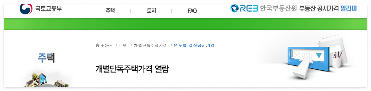 공시가격 알리미 조회 방법