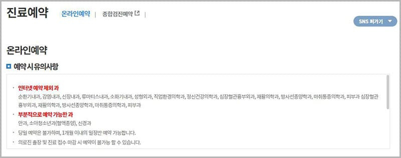 조선대학교병원 예약 신청 및 진료 안내 바로가기 (hosp.chosun.ac.kr)