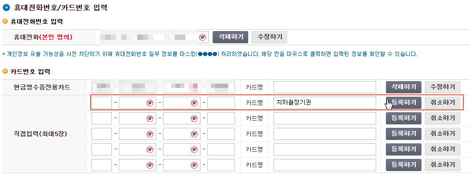 지하철 정기권 지하철 정기권 환불 소득공제 주의사항