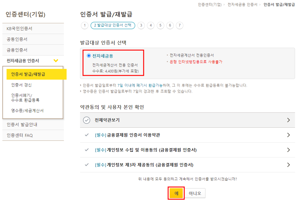 국민은행 전자세금계산서 공인인증서 발급 방법 총정리