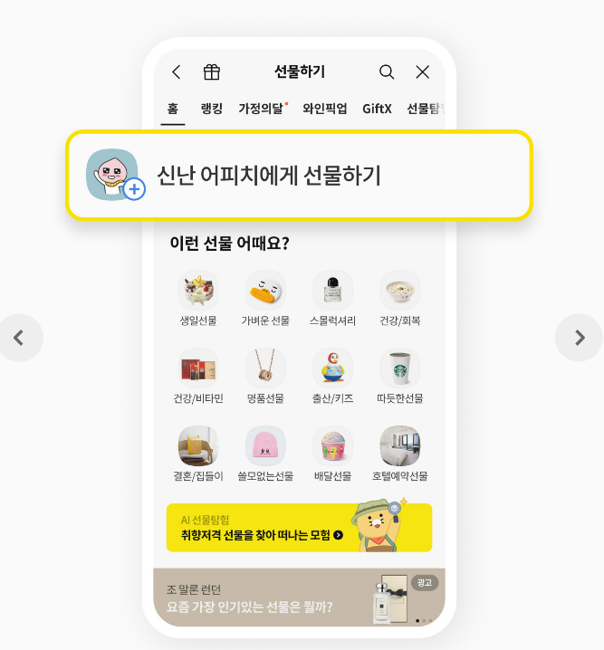카카오톡 오픈채팅 그룹 카톡 채팅방에서 선물하기 방법