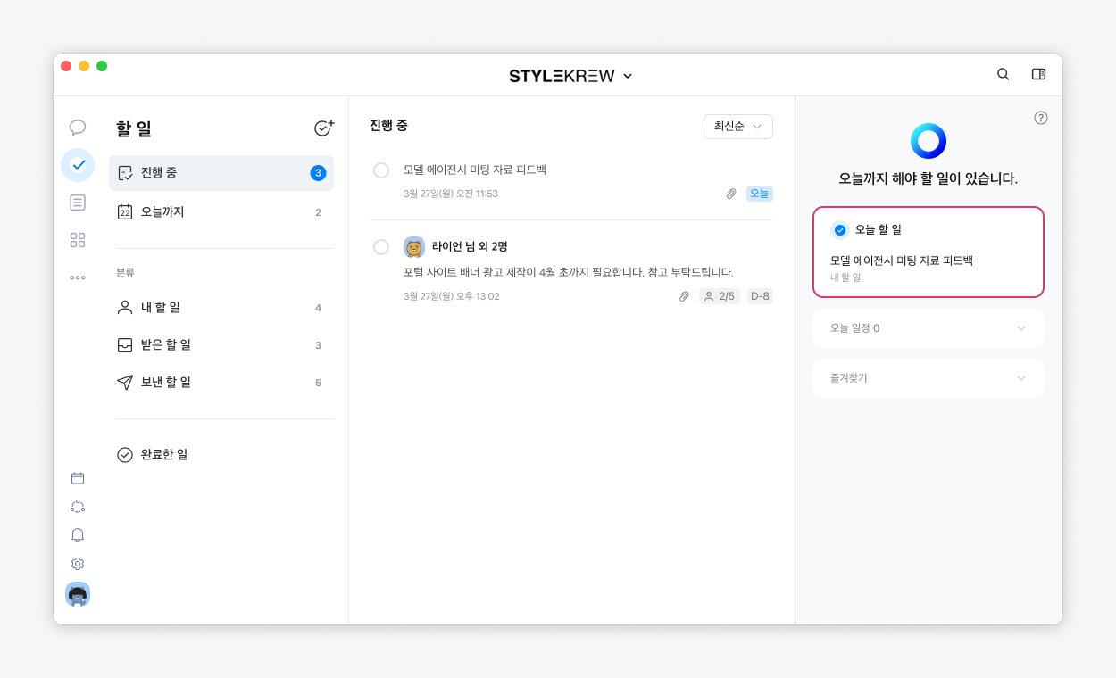 카카오워크 할 일 할 일 분류 추가 외 사용성 개선 업데이트