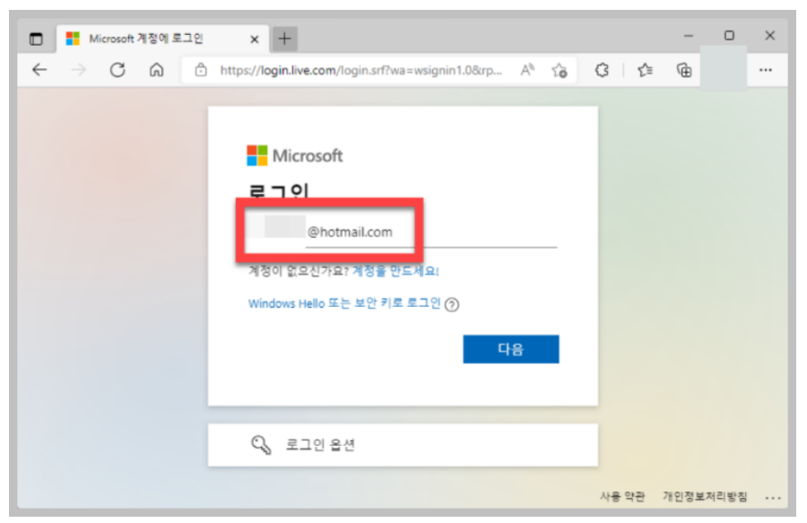 핫메일 로그인 하기 Hotmail