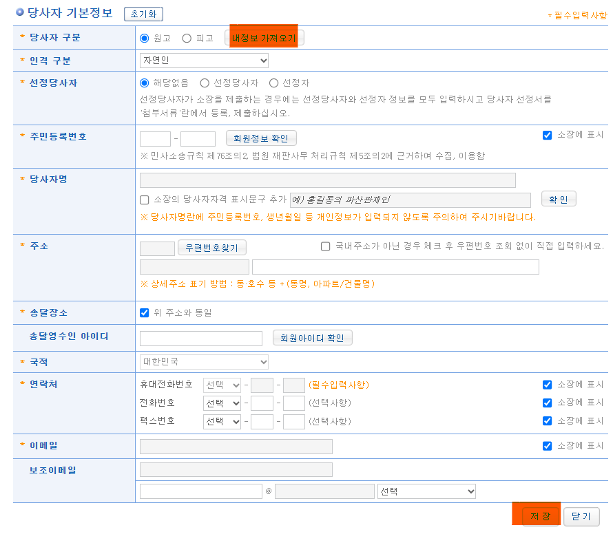 전자소송에서 민사소송 소장 접수하는 방법 민사소송 소장 작성 요령 청구취지 청구원인